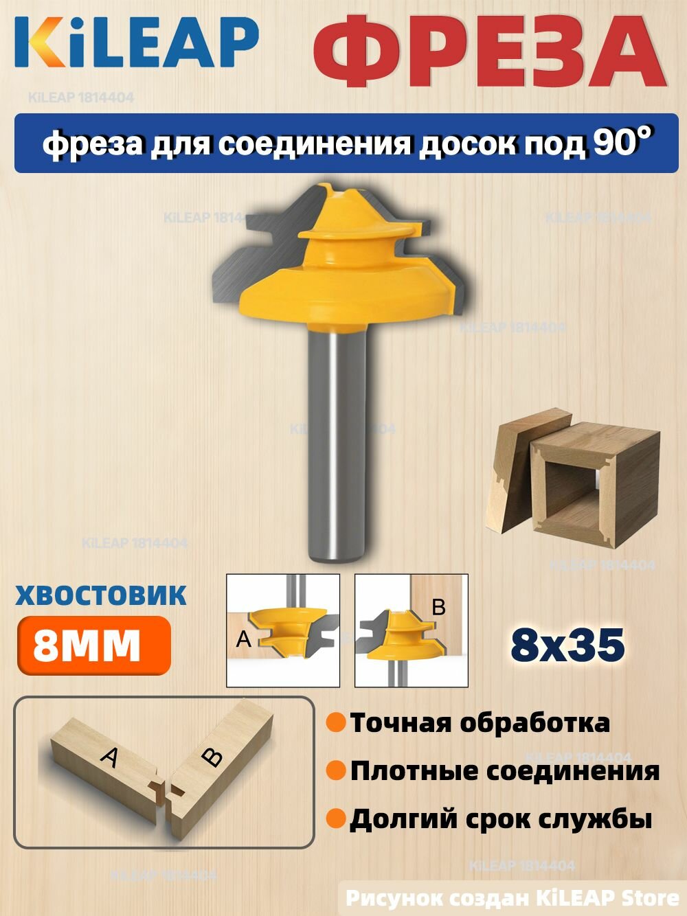 Фреза для муфтов 45 градусов 8 мм хвостовик, 8 x 35 мм, для соединения досок 90 градусов