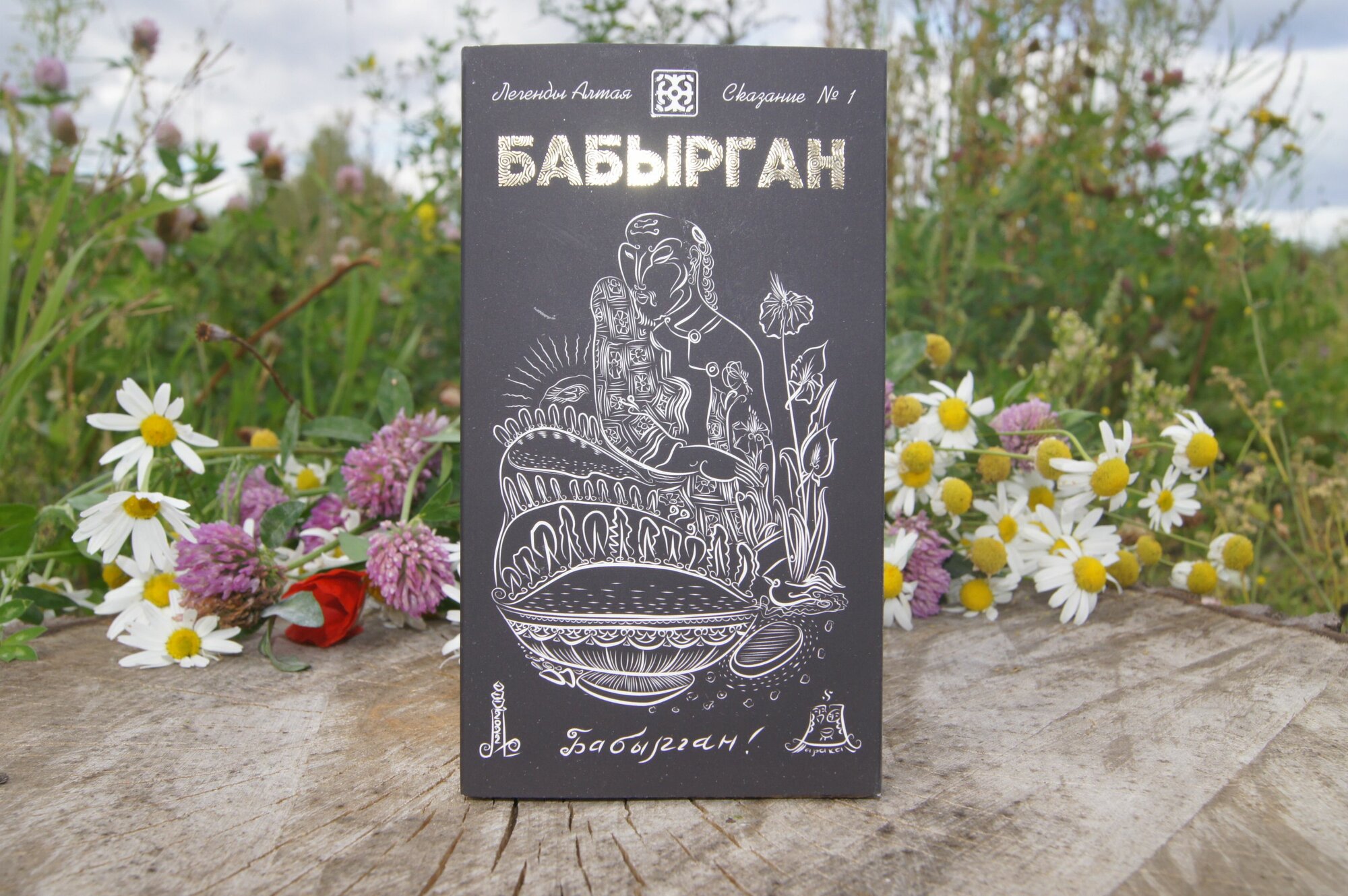 Плиточный чай Легенды Алтая со смородиной в подарочной упаковке, 96г