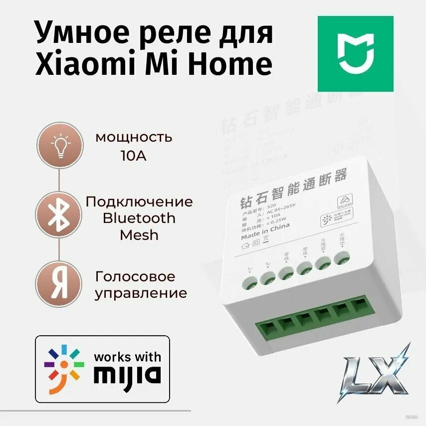 Умное реле Mijia Bluetooth Mesh Mini на 1 канал (приложение Xiaomi Mi Home китайский регион)
