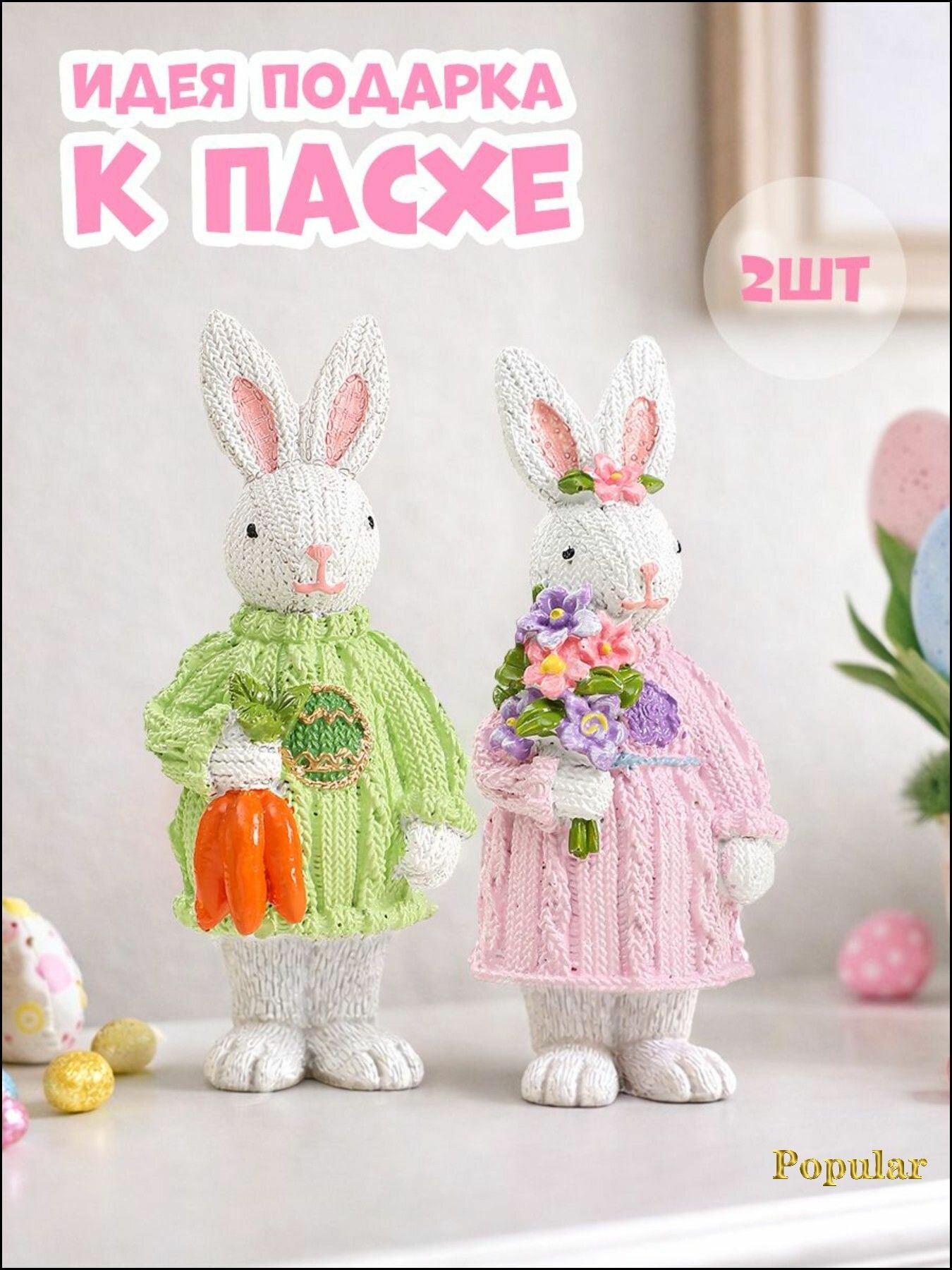 Эксклюзивный набор пасхальных кроликов, созданный из качественной смолы