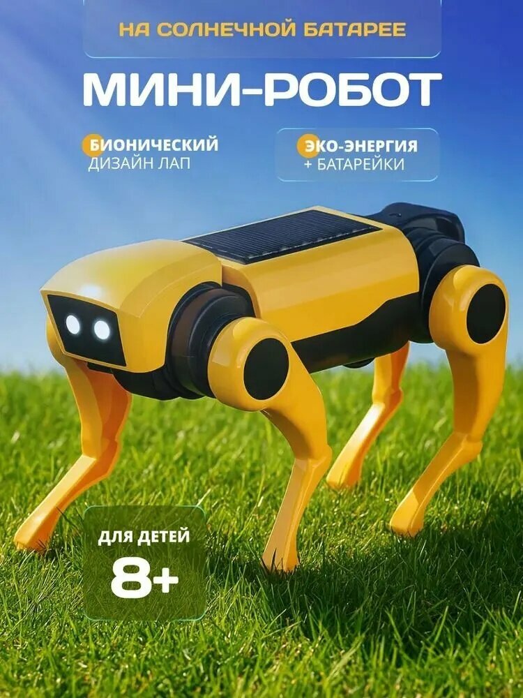 Бионический робот конструктор на солнечной батарее