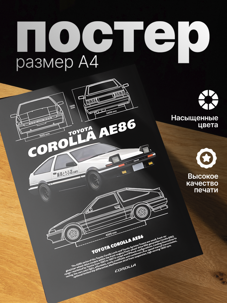 Постер ZEKEKS Автомобиль, на стену, без рамы, 29x21 см, цифровая печать
