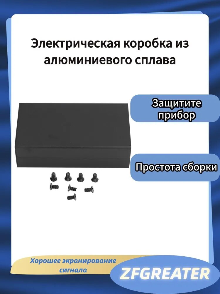 Алюминиевый корпус 58x110x200 мм (матовый черный, для усилителя)