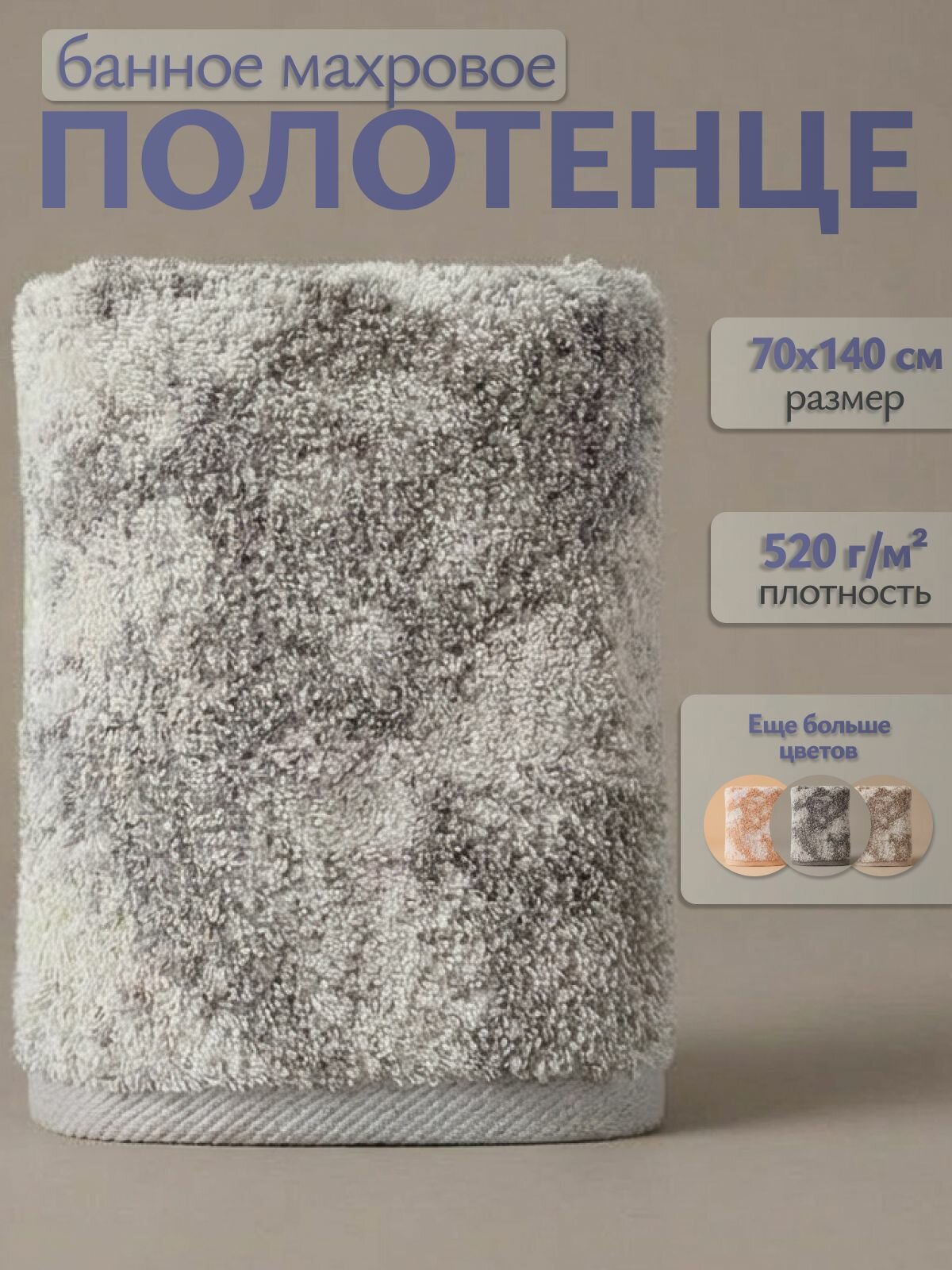 Полотенце махровое 70*140 большое банное сауна 7Я Китай 1906411 CARASSI