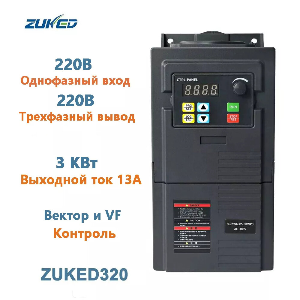3 кВт Частотный преобразователь однофазный вход 220 В трехфазный выход 220 В