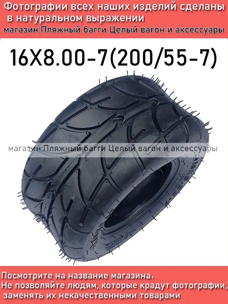 Шины для квадроциклов 16X8.00-7(200/55-7) JUNKAI Мотошины 170/R14-17