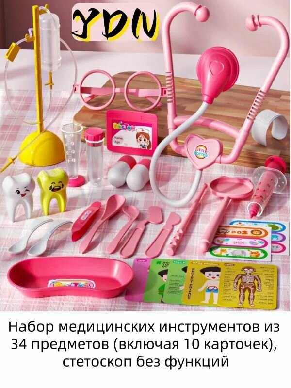 Детский игровой набор игрушек Доктор