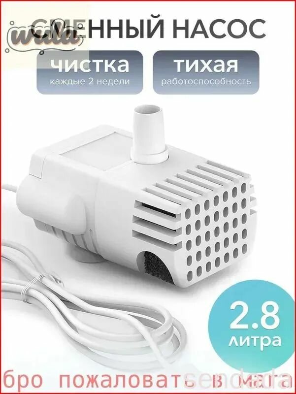 Насос для автоматической поилки фонтан PETFORT 2.8 л.