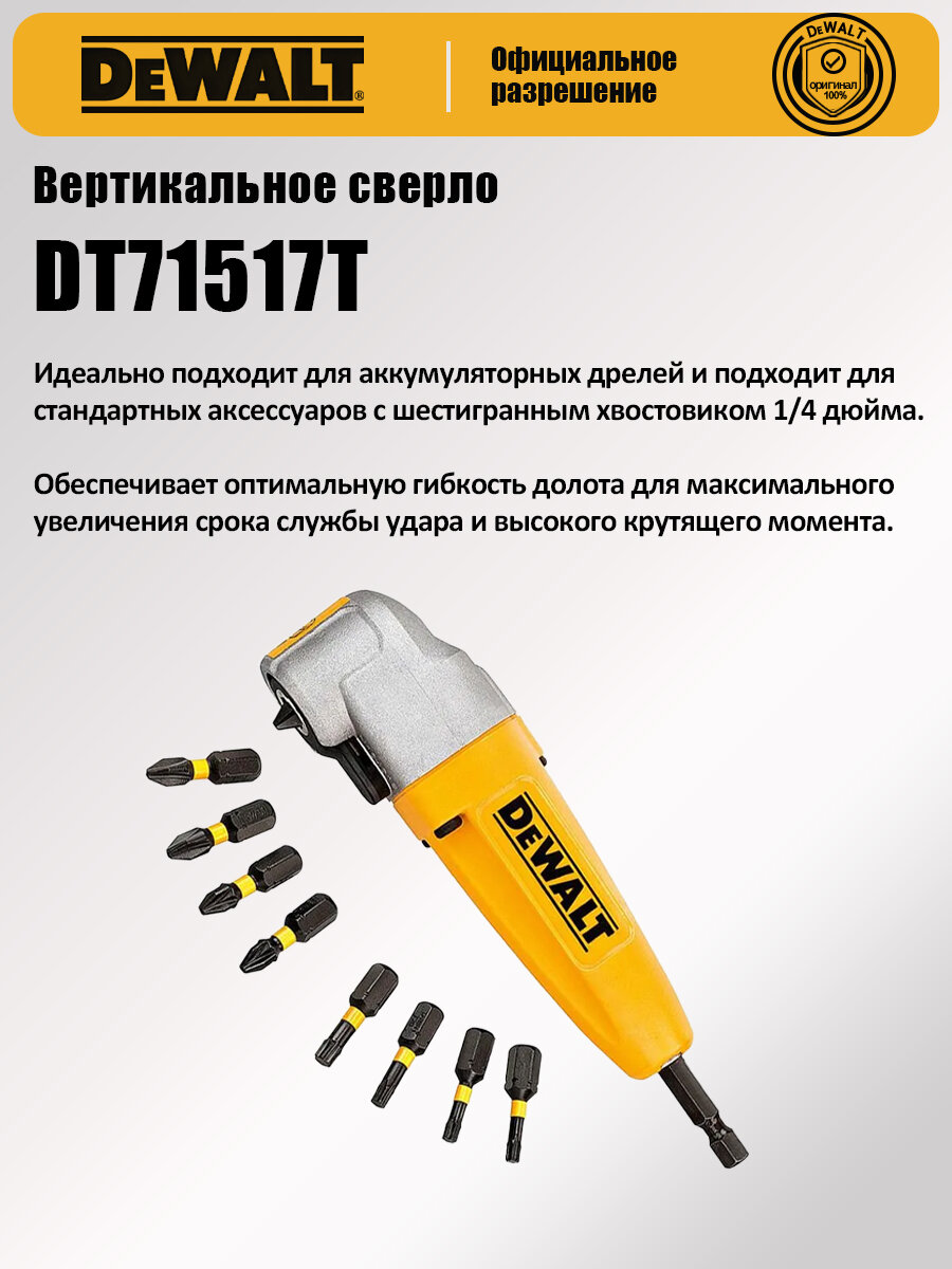 DEWALT DT71517T Насадка для угловой торсионной дрели, переходник для сверла с шестигранным хвостовиком 1/4 дюйма, гибкая зона кручения