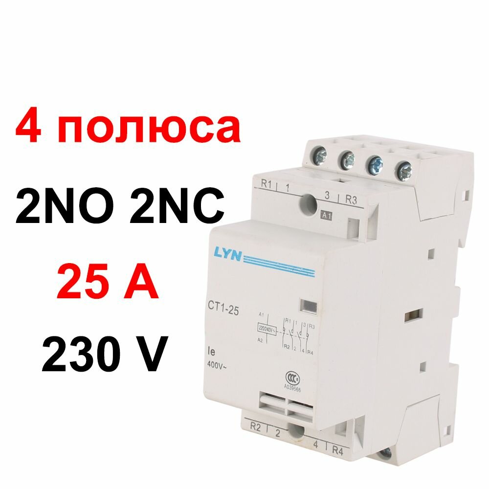 Бытовой контактор переменного тока, CT1 2P 25A 2NO 2NC, 4 полюса, DIN-рейке Нормально открытый контакт 230B