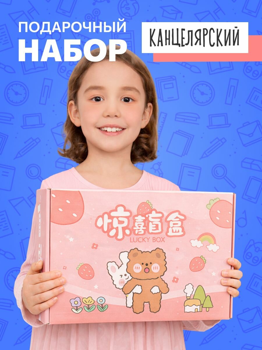 Канцелярский набор