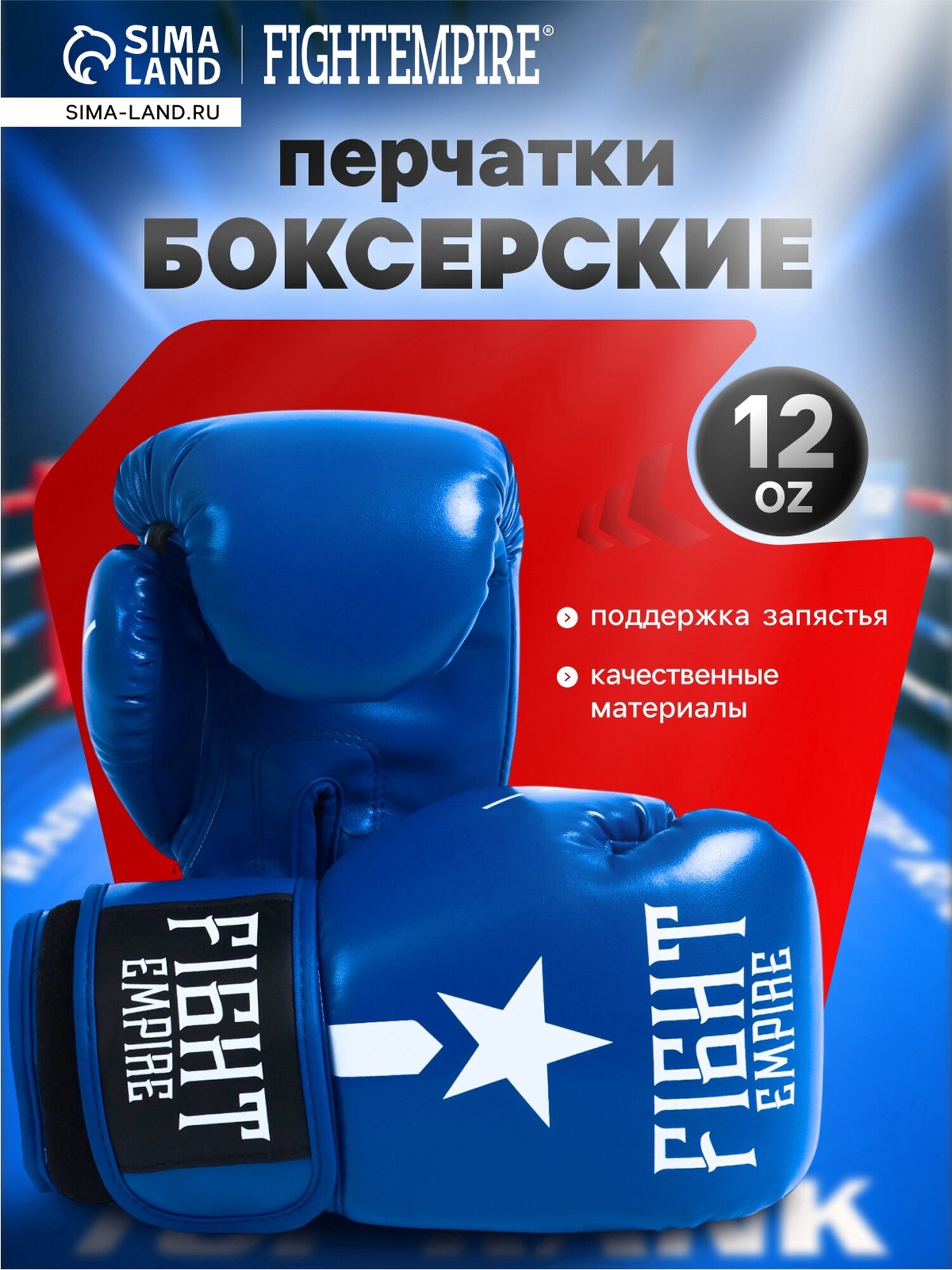 Перчатки боксерские FIGHT EMPIRE, размер 12 oz (унций), цвет синий 4153926