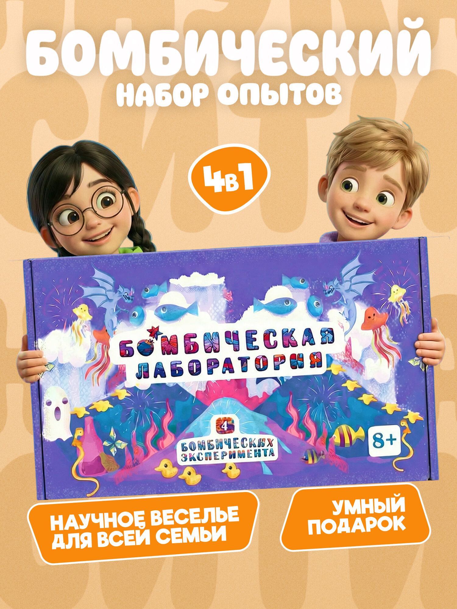 Набор опытов 4 в 1 Наукасити "Бомбическая Лаборатория", опыты с полимерами