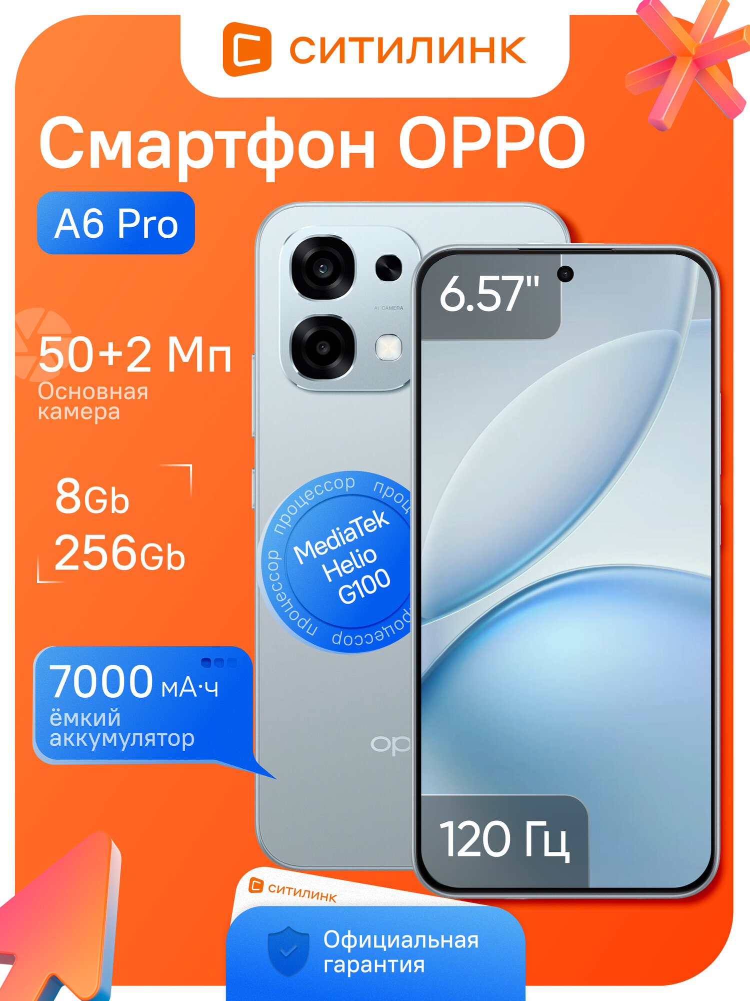 Смартфон OPPO A6 Pro 8/256 ГБ, 6.57" AMOLED 120 Гц, NFC, 7000 мАч, IP68, быстрая зарядка 80 Вт, зеленый, Android 15