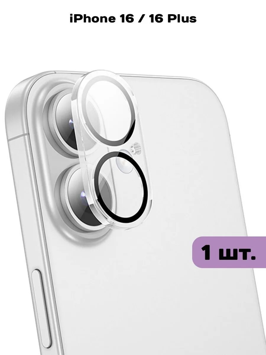 Защитное стекло Hoco G13 для камеры iPhone 16/16 Plus цвет черный