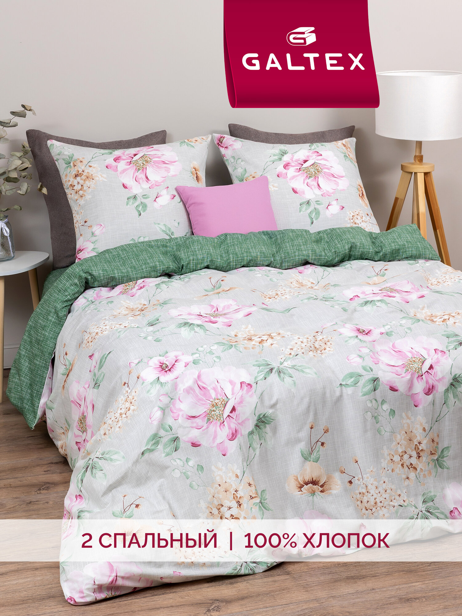 Постельное белье 2 спальное ( 2 нав. 70х70) Бязь, Хлопок 100% GALTEX Комфорт компаньон: Акварель светло-серый / Контур зеленый