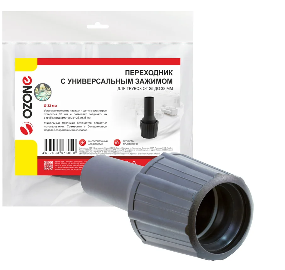 Переходник универсальный OZONE UN-82 (щётка/насадка 32 мм на трубку 25-38 мм)