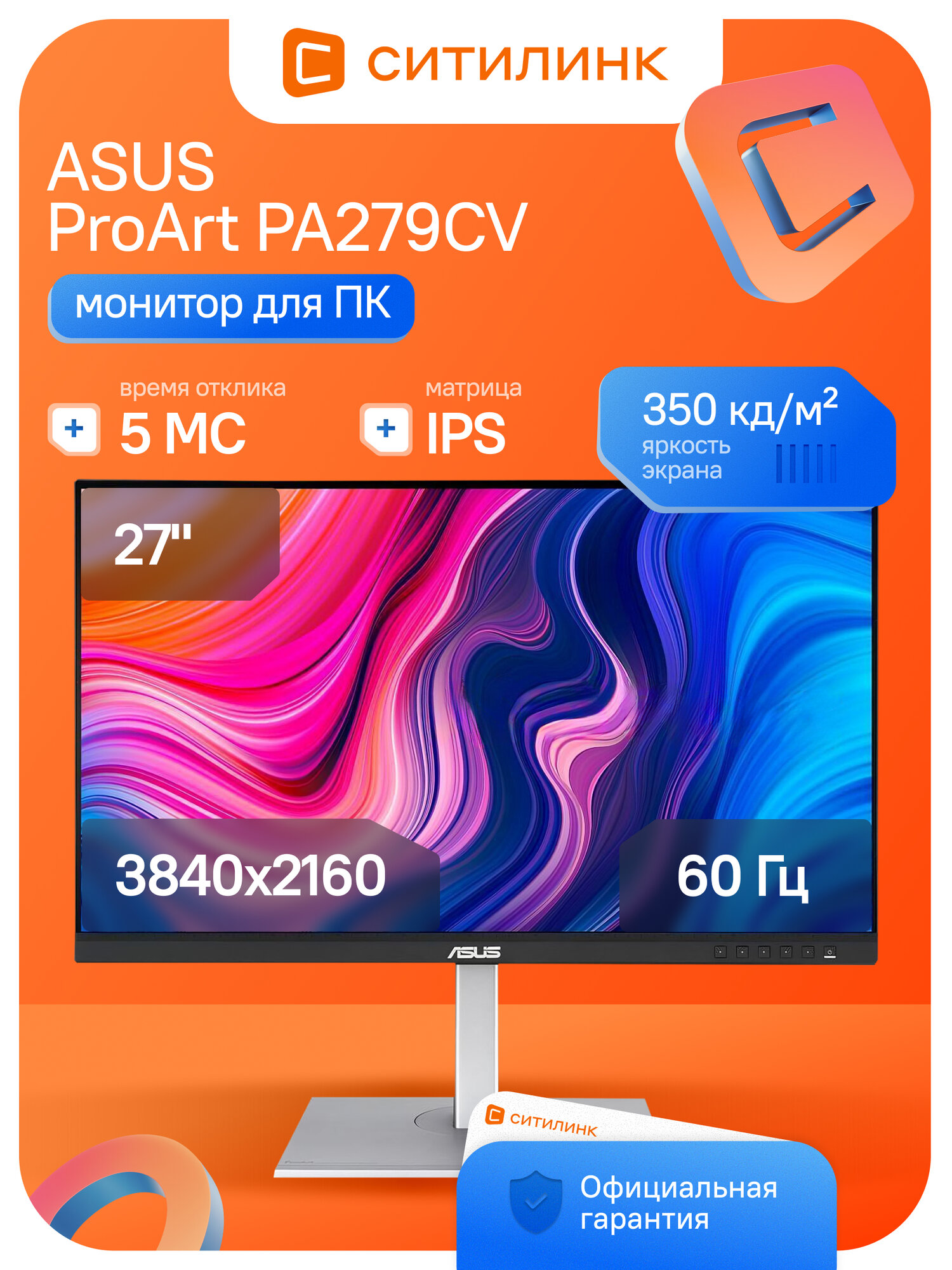 Монитор ASUS ProArt PA279CV 27", черный и белый [90lm06m1-b01170]