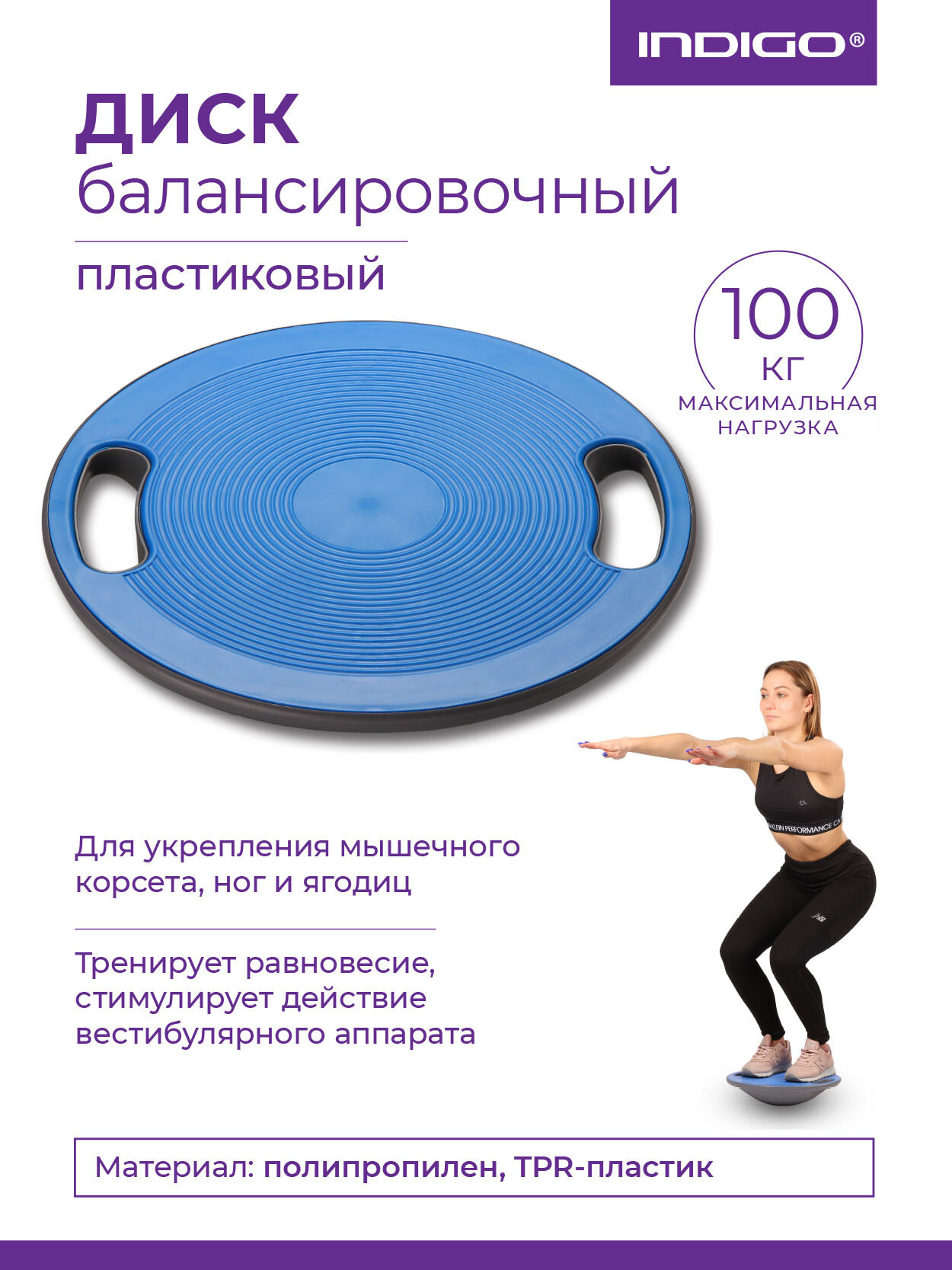 Диск балансировочный INDIGO пластиковый 97390 IR Голубо-серый 40*10см