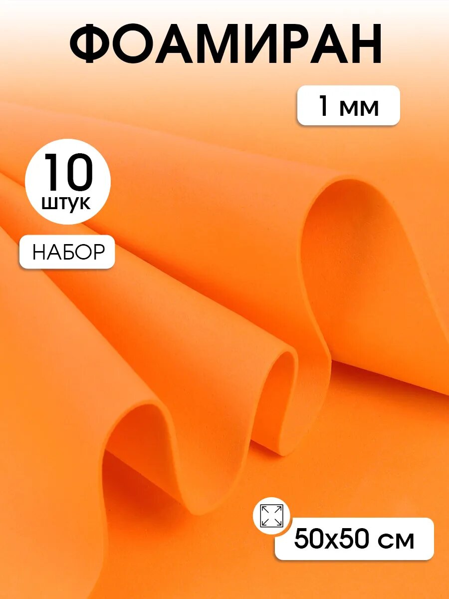 Фоамиран набор 1 мм