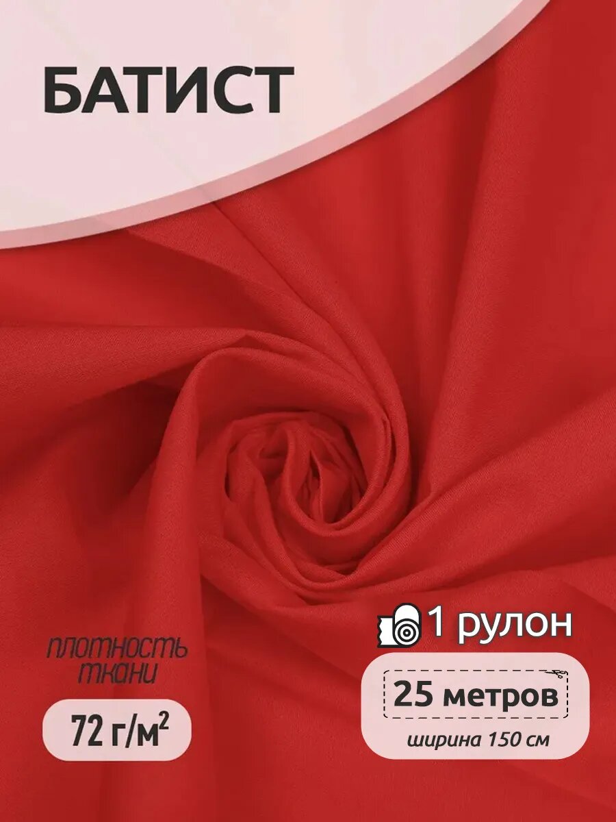 Батист подкладочный хлопок рулон ткани 25м