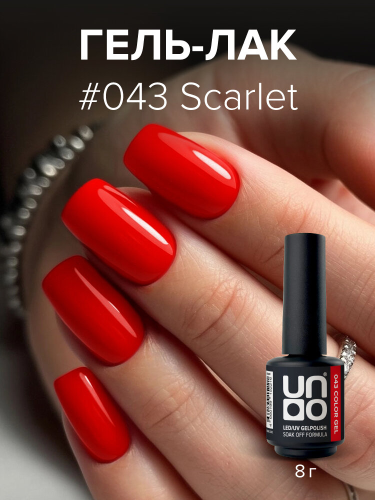 Гель-лак UNO Royal Red №043 "Алый", для ногтей, глянцевая текстура, полимеризация в УФ-лампе 120 сек
