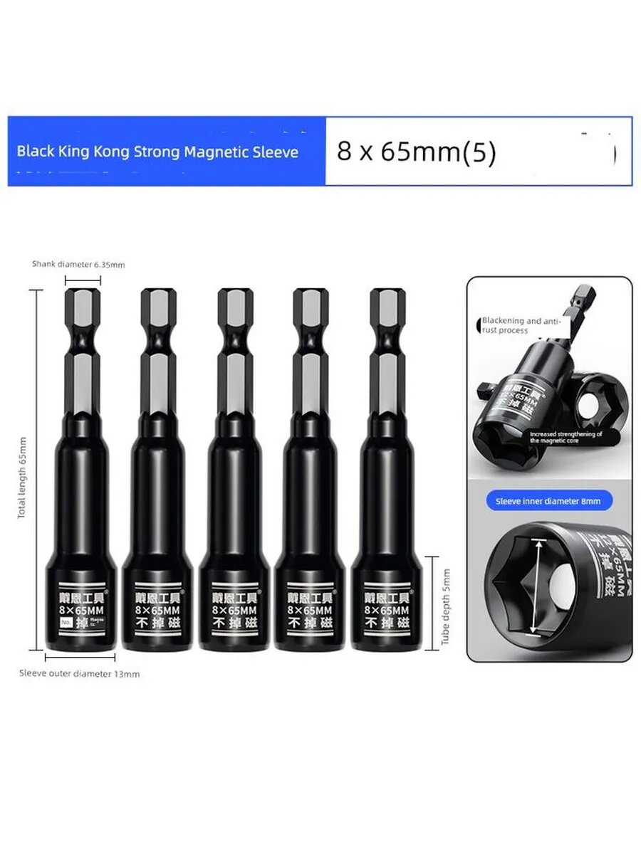 Электрический ключ 8мм, без магнита,8x65мм,5 шт