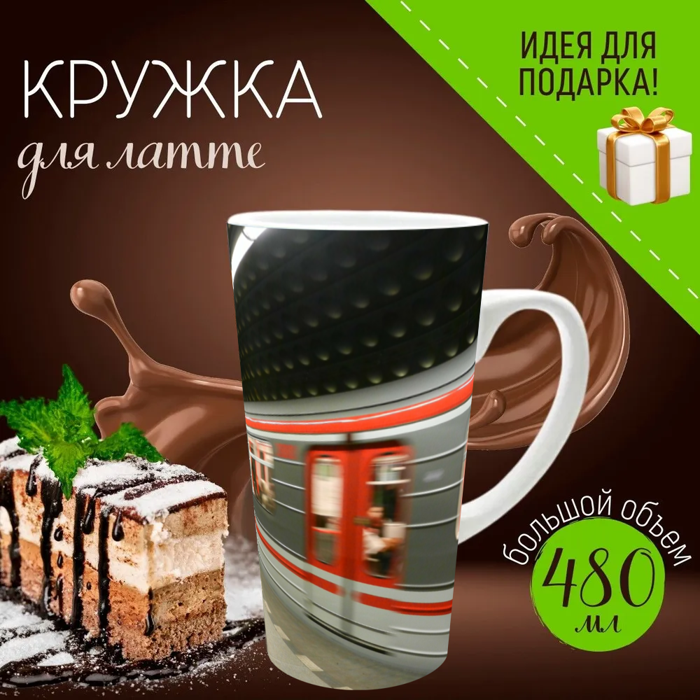 Кружка латте керамическая большая для чая и кофе с прикольным принтом "Метро, станция метро, пакет" 500 мл.