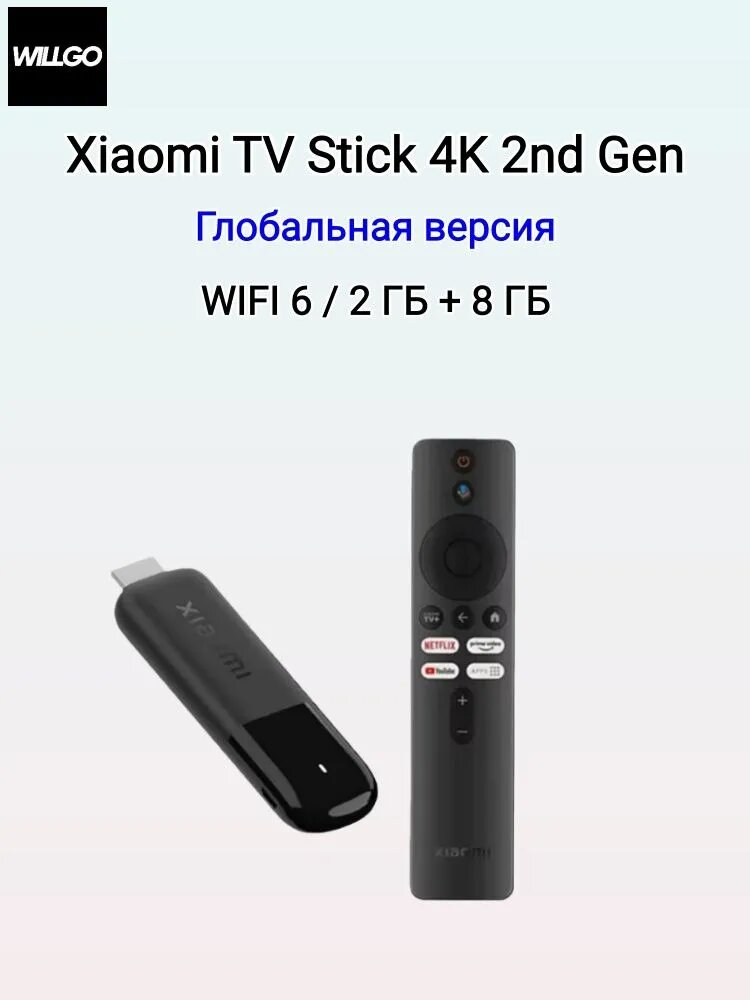 Новый Глобальная версия ТВ-приставка для телевизора Xiaomi Mi TV Stick 4K 2nd Gen