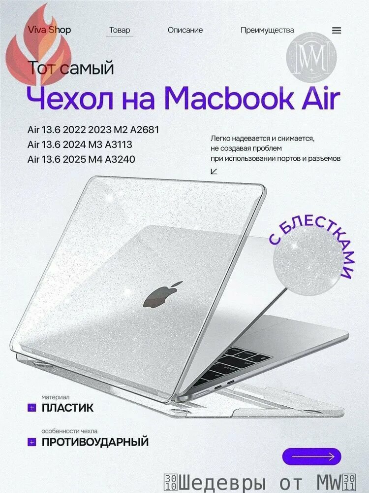 Чехол для Macbook Air 13 M2 M3 M4 2022-2025 / A2681 A3113 A3240 / Чехол для Макбука Air 13 пластик, противоударный
