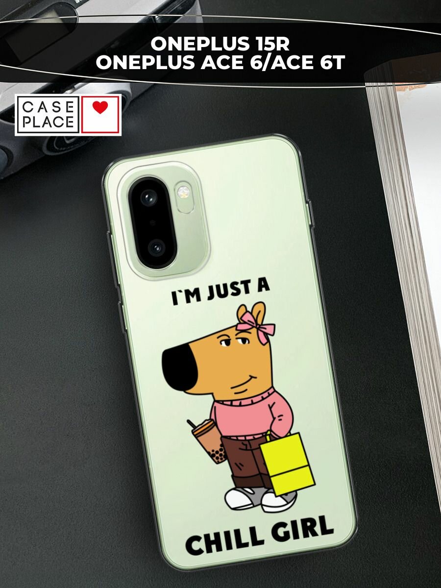 Чехол на OnePlus 15R/Ace 6/Ace 6T / ВанПлас 15Р/Эйс 6/Эйс 6Т с принтом Just a chill girl 1, прозрачный