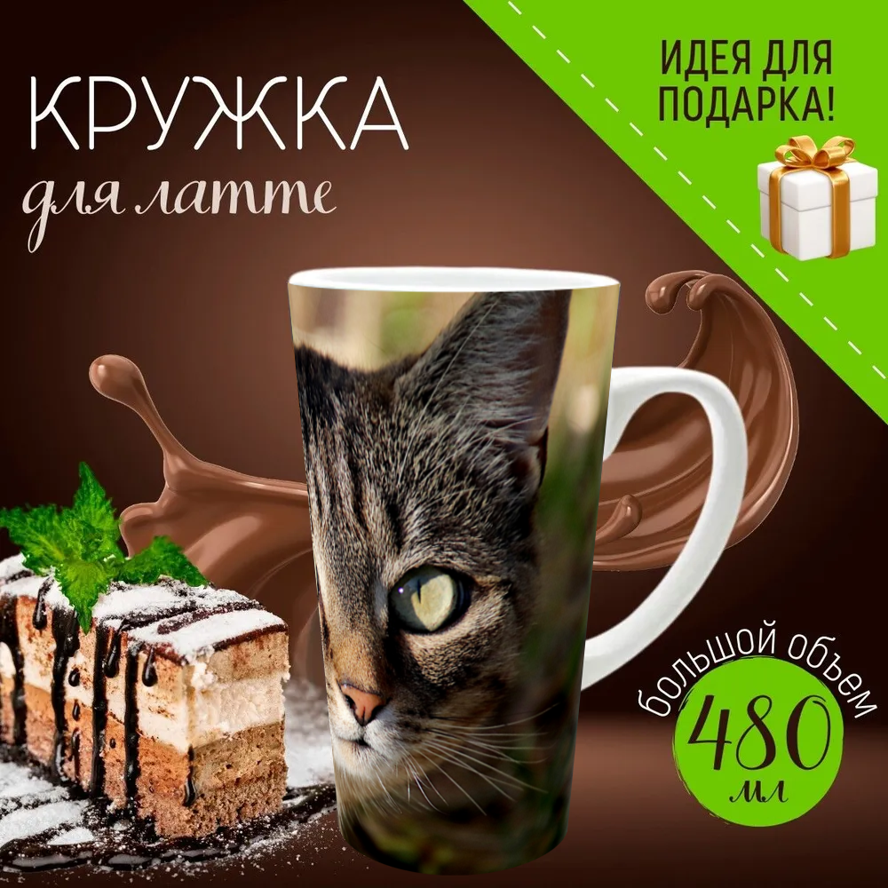 Кружка латте керамическая большая для чая и кофе с прикольным принтом "Кошки, кошачьи, домашние питомцы" 500 мл.