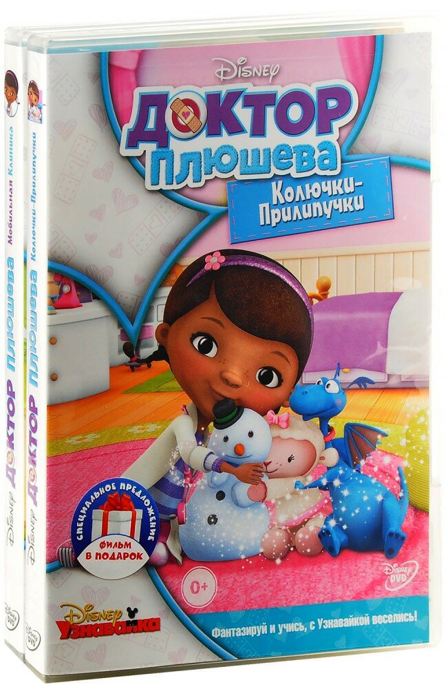 Доктор Плюшева. Выпуск 1-5 (5 DVD) (2014 год, ДВД диск, DVD Box)