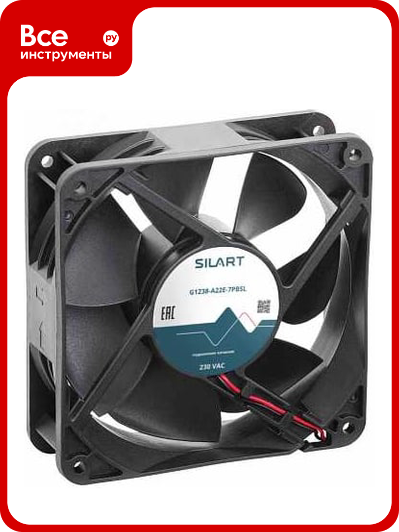 Осевой вентилятор SILART 120x120x38, 220V AC, подшипник качения G1238-A22E-7PBSL