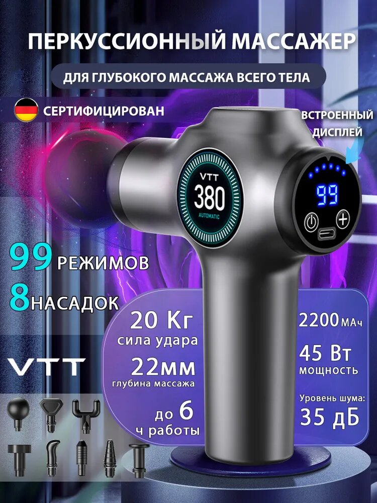 Перкуссионный массажер для тела, для шеи и плеч ног шеи спины, пистолет массажный до 19800 об/мин, 8 насадки, 99 скорости, 55 Н м