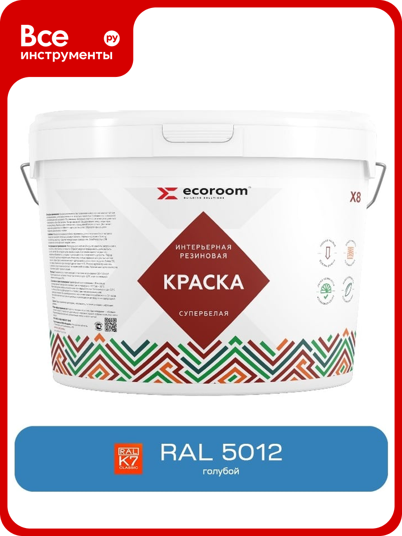 Краска резиновая интерьерная ECOROOM RAL 5012, голубой, 2,4 кг 11-8-3/5012