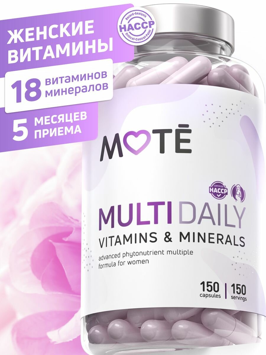MOTE Мультивитамины Multi daily витамины для женщин, 150 капсул