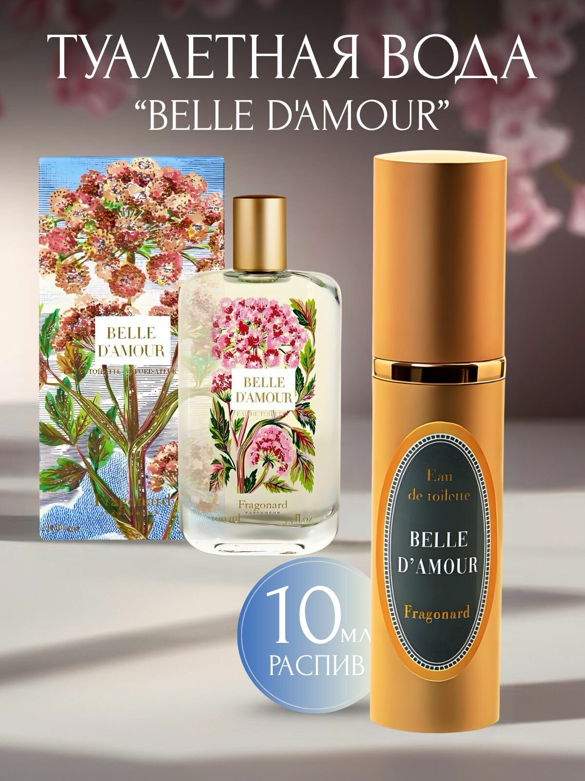 Belle d'Amour туалетная вода 10мл