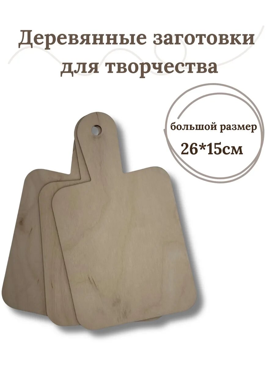 Кухонные доски из фанеры- заготовки для творчества