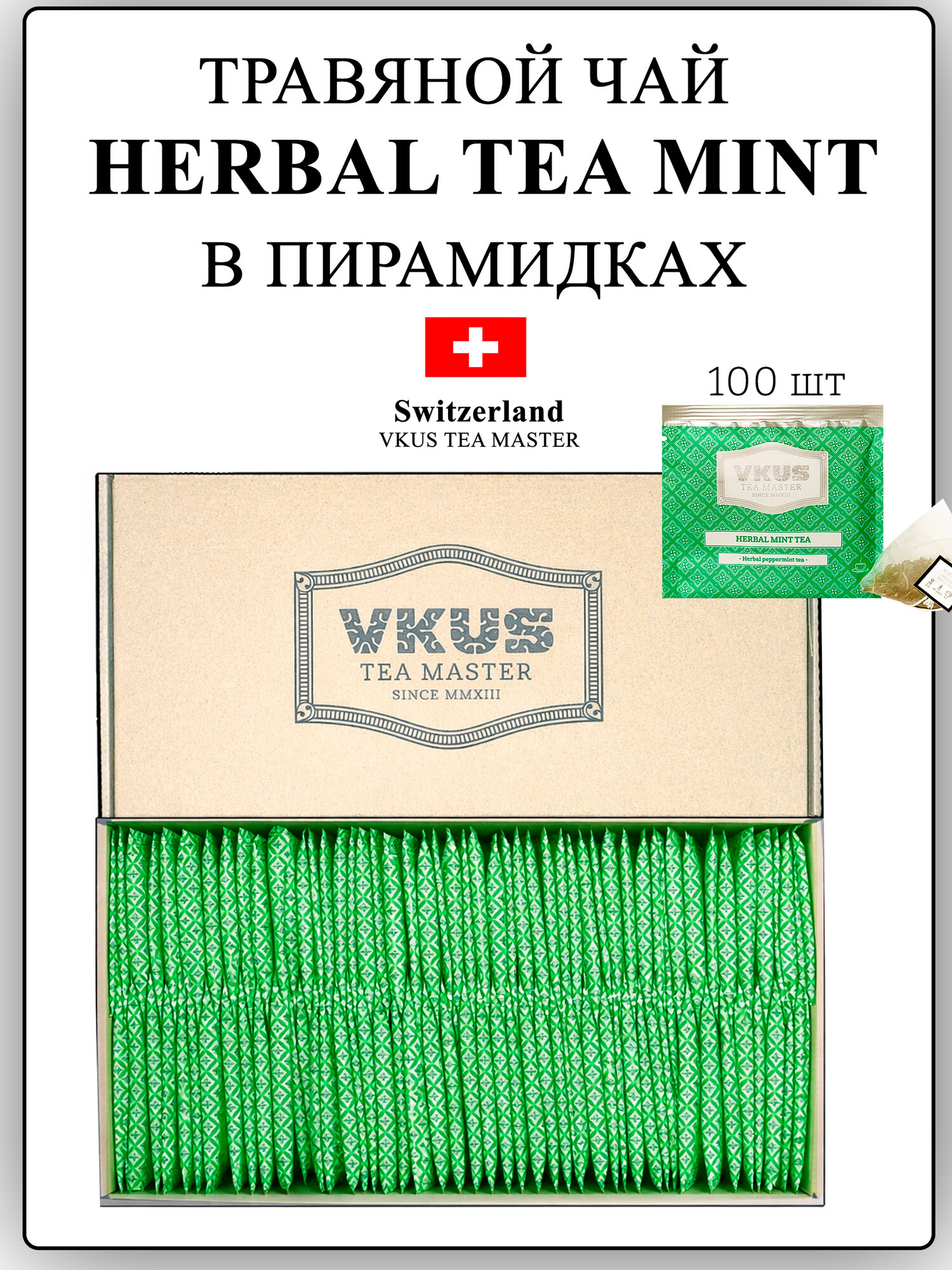 Травяной мятный чай VKUS в пирамидках на чашку пакетики 100 шт х 2,00 г