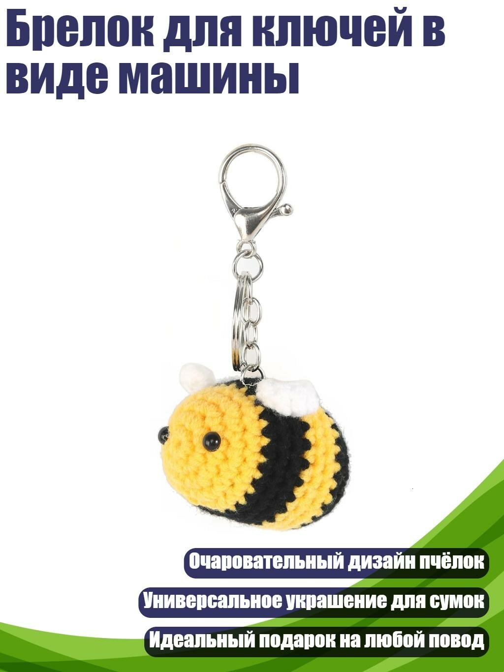 Брелок для ключей в виде машины