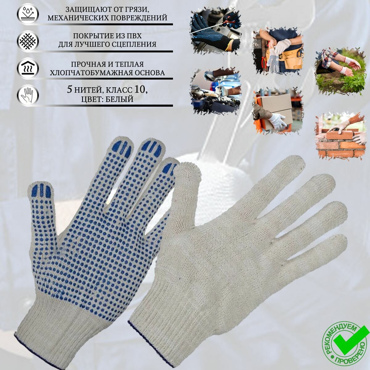 Перчатки рабочие ZiZay, х/б, с пвх, 10 класс, 5 нитей, белые