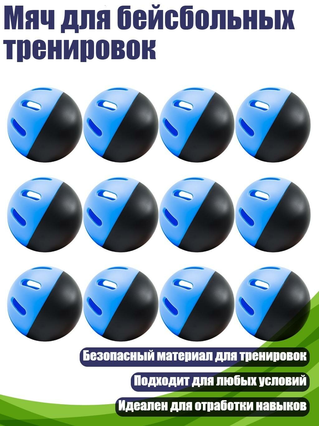 Мяч для бейсбольных тренировок, Синий - 12 штук