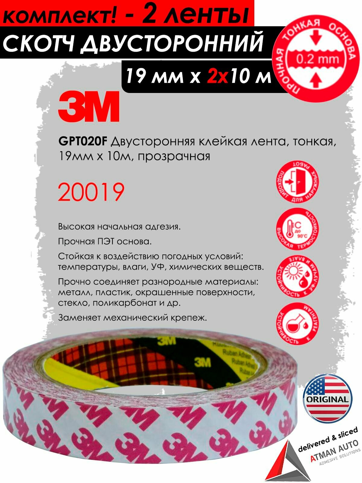 Скотч 3М "GPT020", двусторонний, тонкий, прозрачный, 19мм х 10м х 0,2 мм, 2 шт