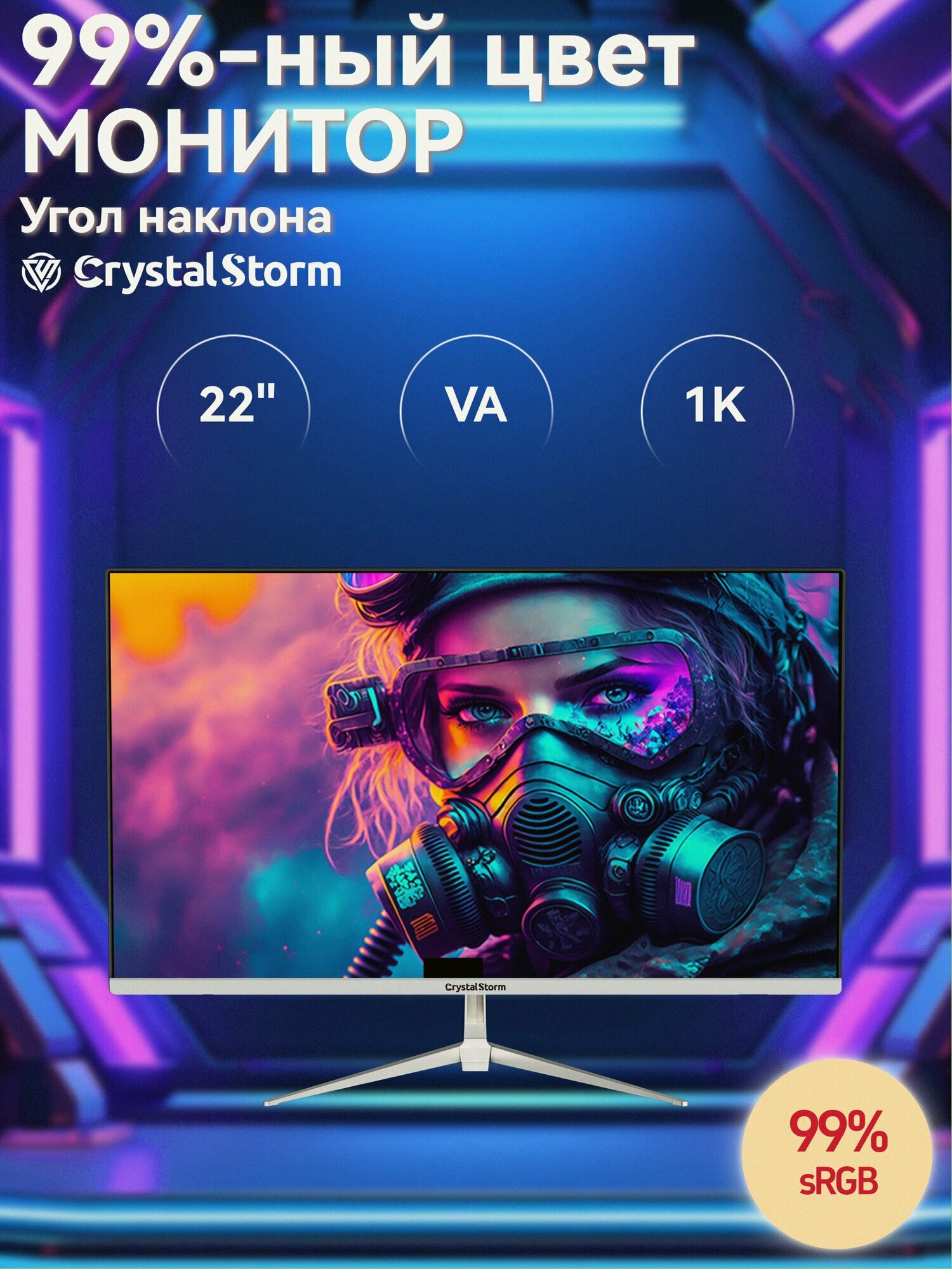 CrystalStorm 22" Монитор 1920x1080 75 Гц, VA, белый игровой, для компьютера