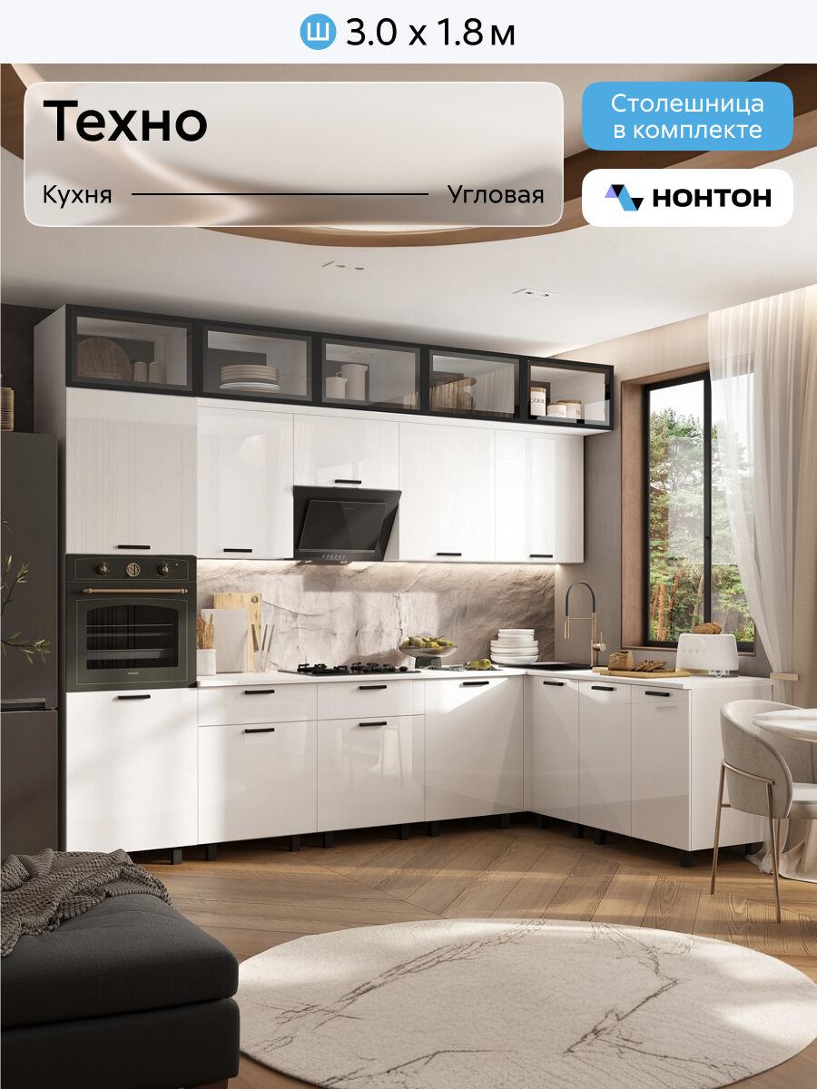 Кухонный гарнитур угловой Нонтон Техно, компановка №8, 300х180 см, со стеклом, белый / белый глянец / антарес