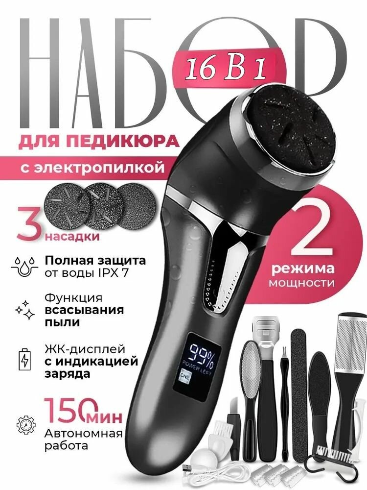 Набор инструментов для педикюра