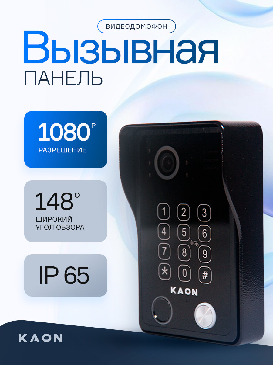 Вызывная панель видеодомофона KAON KN-P820CF-B, с кодовой панелью и считывателем отпечатков пальцев и карт, черная