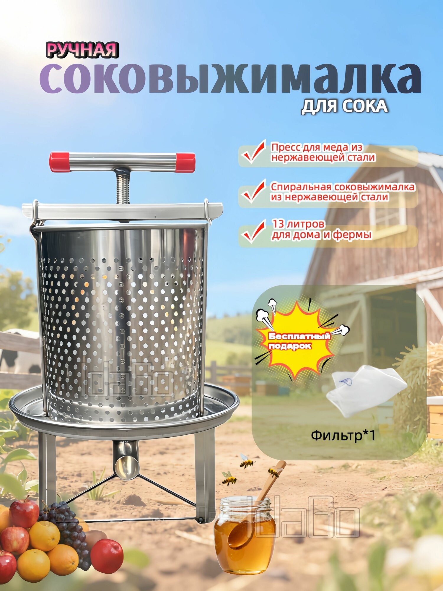 Пресс-соковыжималка для яблок, винограда и меда, 13 л, из нержавеющей сталипресс для медаПресс для вина