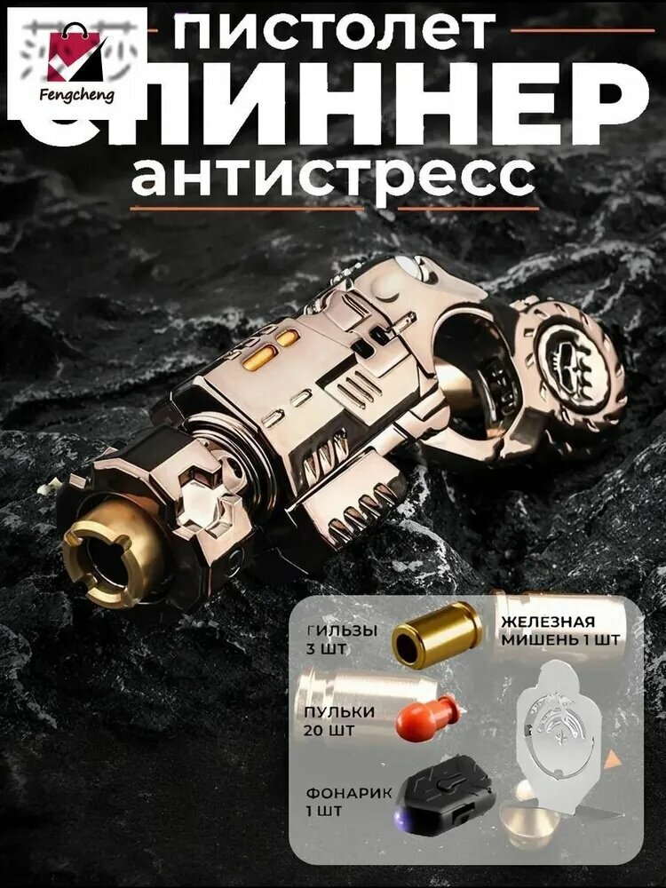 Складной пистолет, игрушка для снятия стресса, спиннер